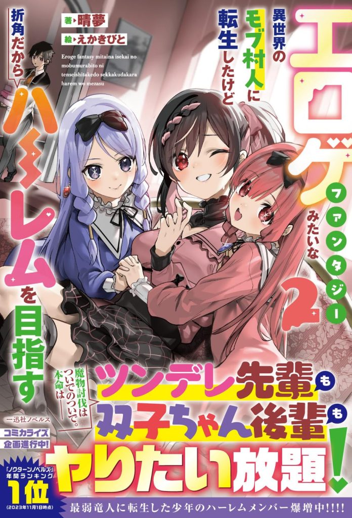 Eromobuseka: Reincarnated as a Mob Villager in an Eroge Fantasy-like Isekai, but since I Can, I ...